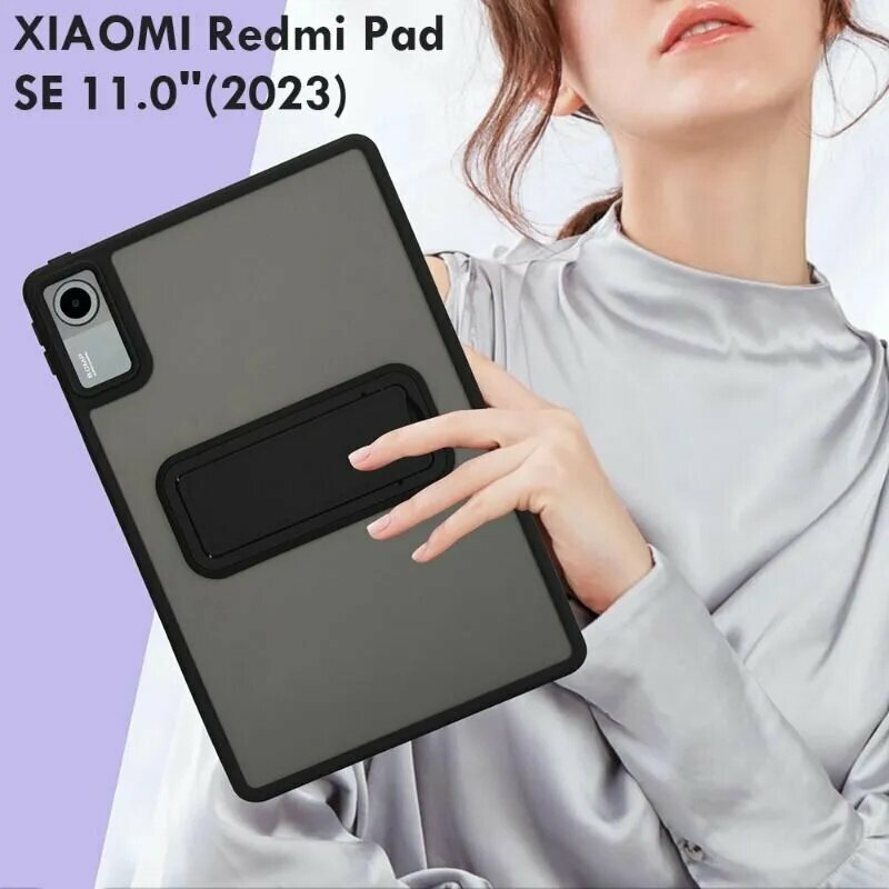 Чехол для планшета Xiaomi Redmi Pad SE (11 дюймов), подставка, черный