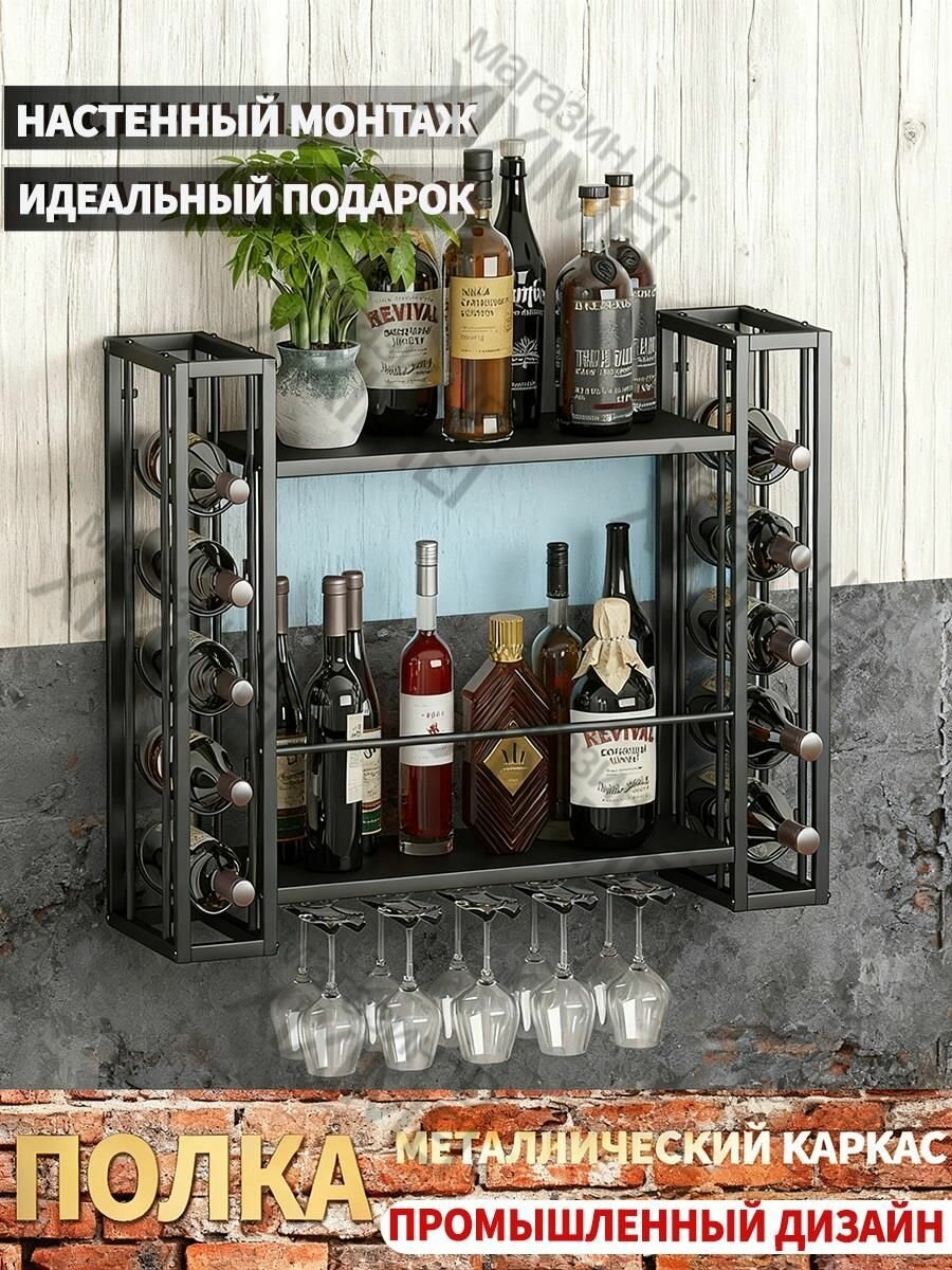 Металлический настенный винный шкаф, настенный стеллаж для вина, подходит для семейных баров, ресторанов, кухонь