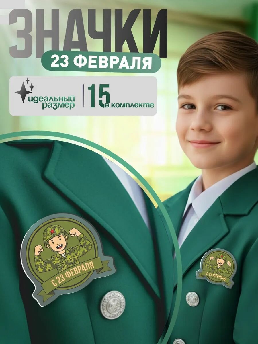 Набор значков 1-я Наклейка