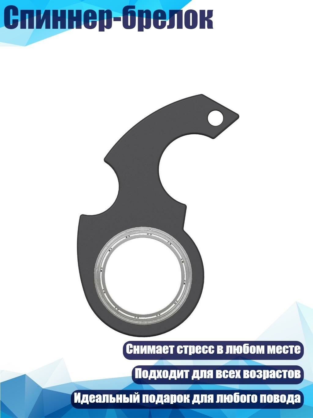 Спиннер-брелок, Черный