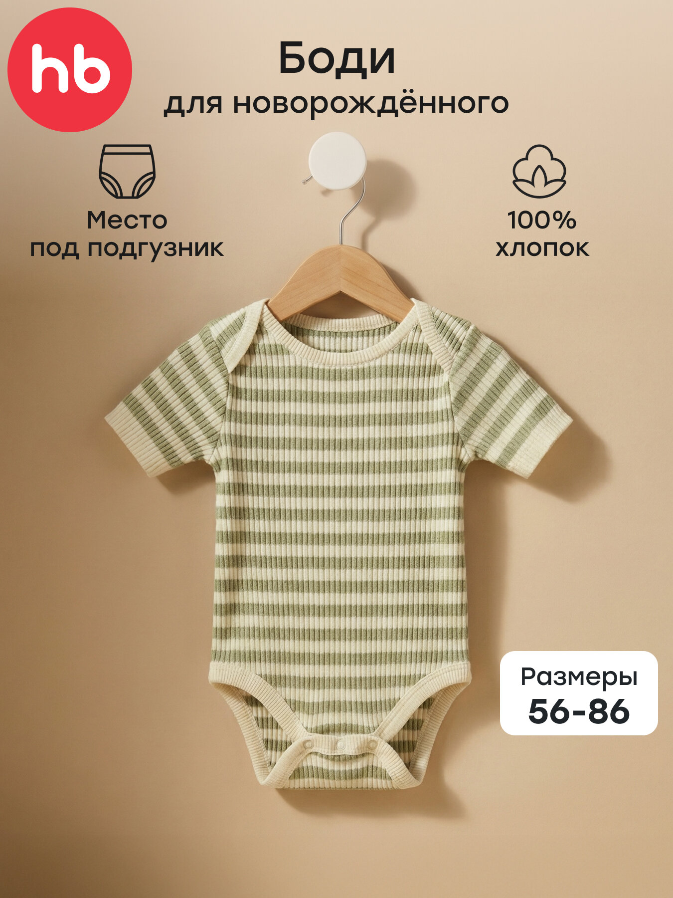 Боди детское