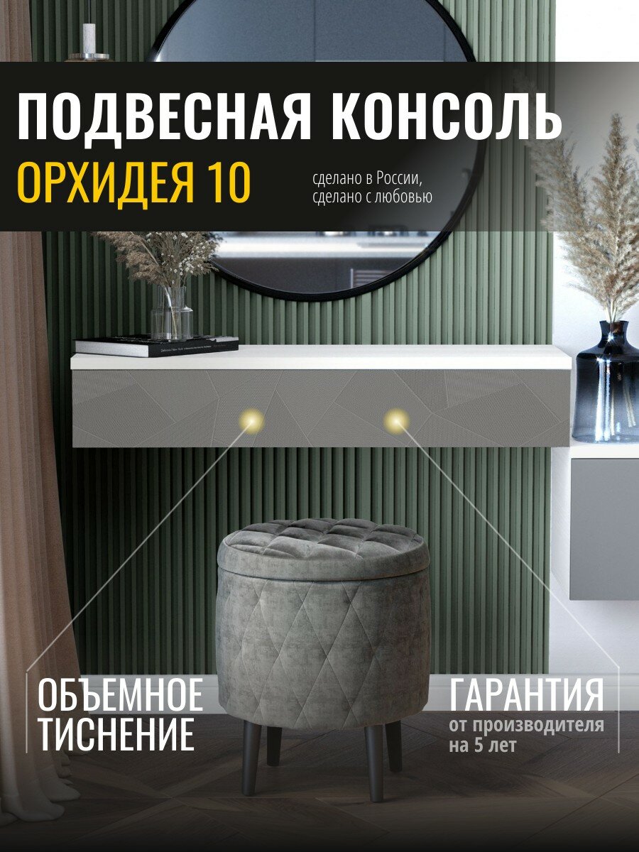 Столик туалетный подвесной 100 см Орхидея 10 (02) Белый шпон/Оникс, 100х36х18 см