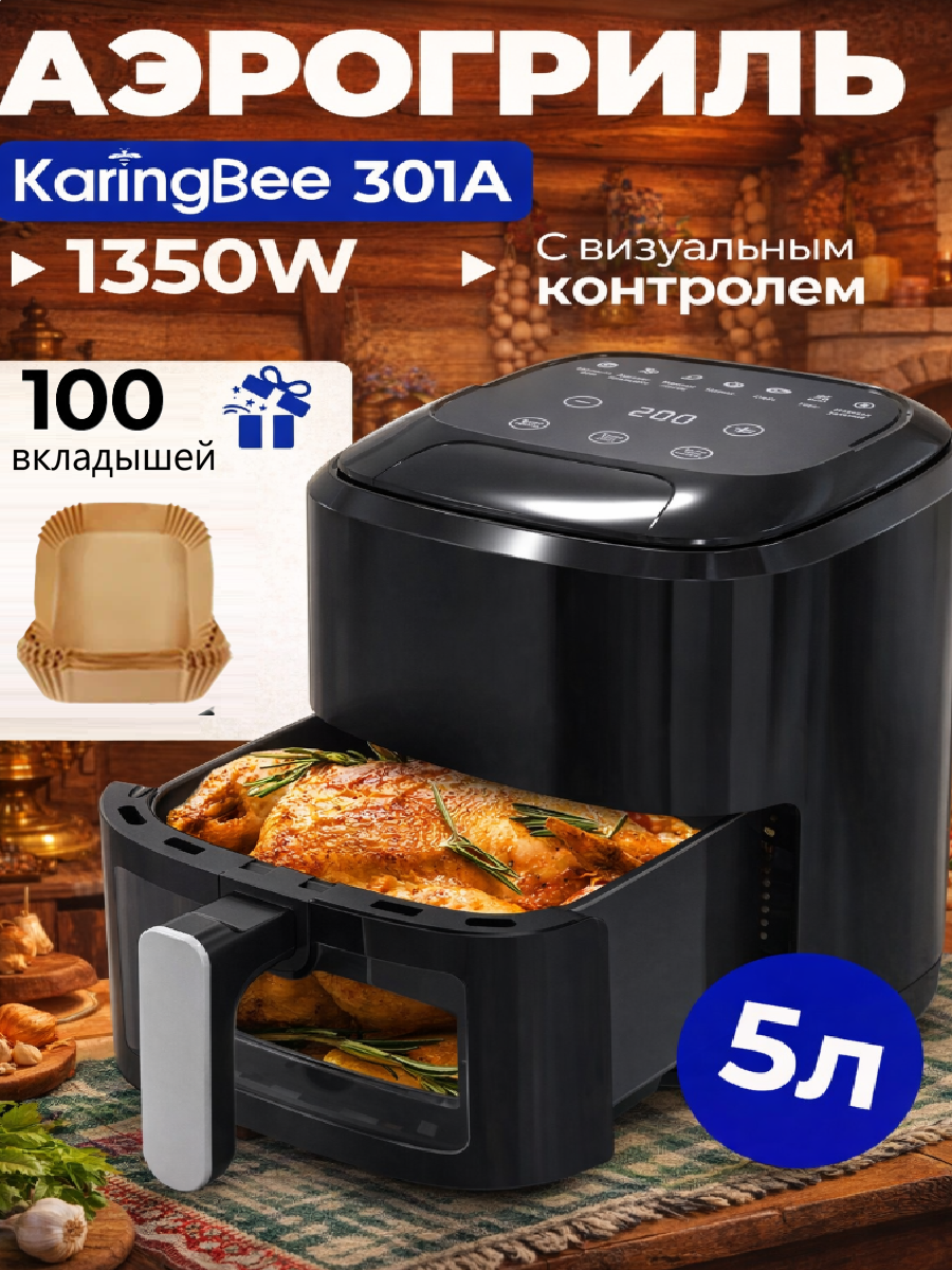 Аэрогриль 301A, черный, мощность 1350Вт, 5л, 100 вкладышей, электронное управление