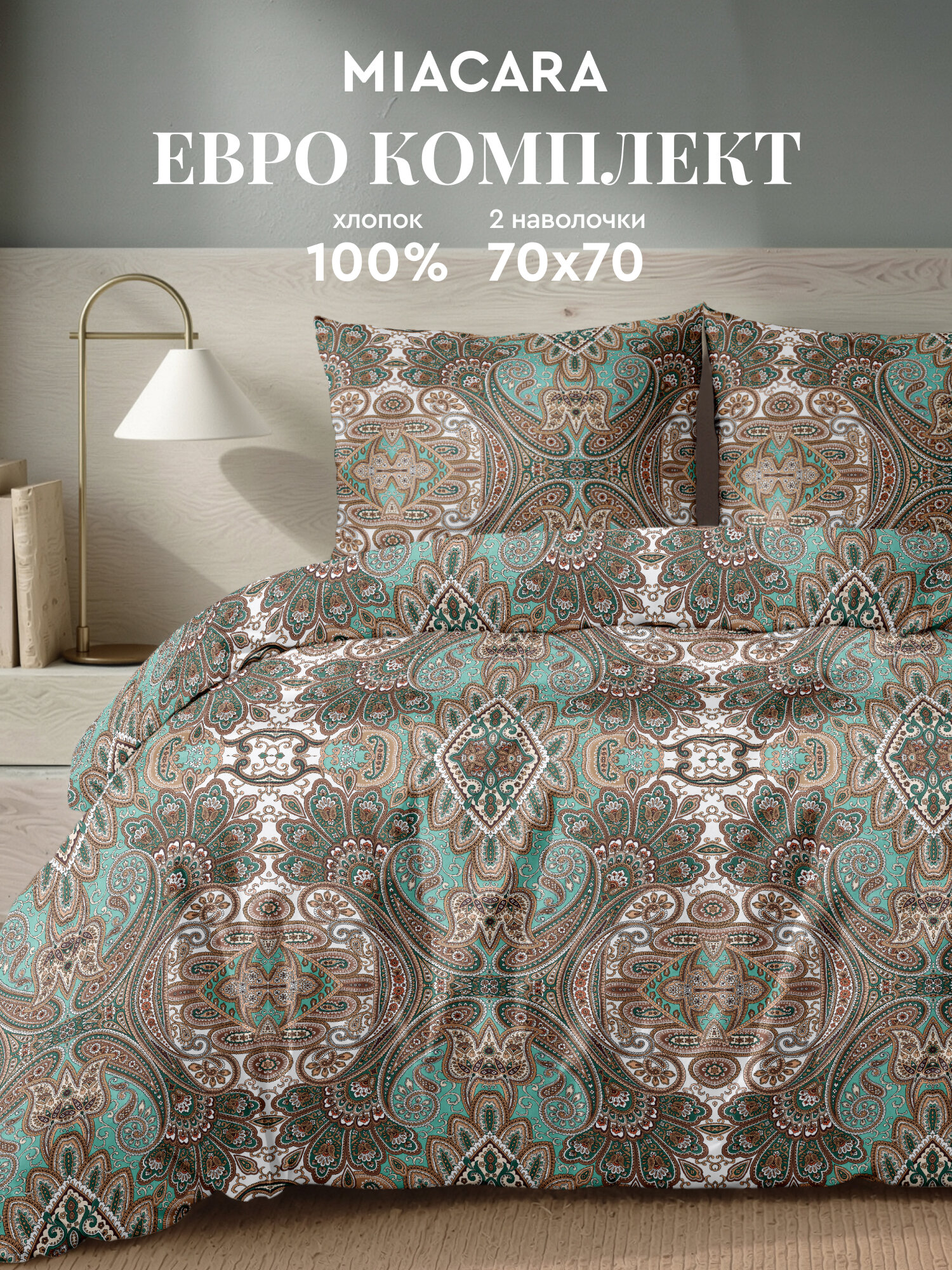 Mia Cara Комплект постельного белья Бязь, Евро, нав. 70х70, Малахитовая шкатулка