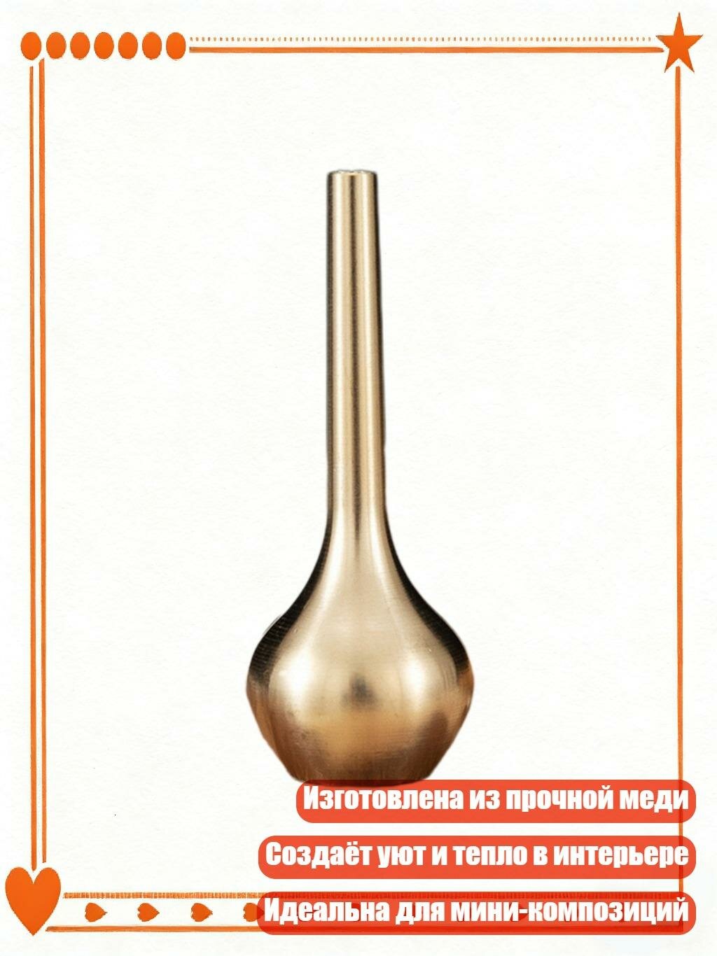 Мини-ваза из чистой меди, 2