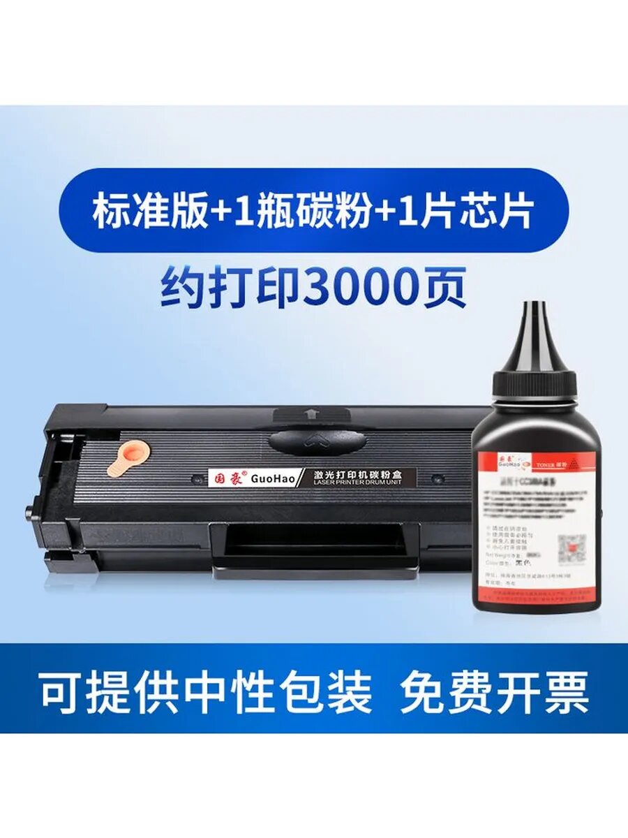 Guohao порошок Lenovo, 3000 страниц, +1 тонер, +1 чип