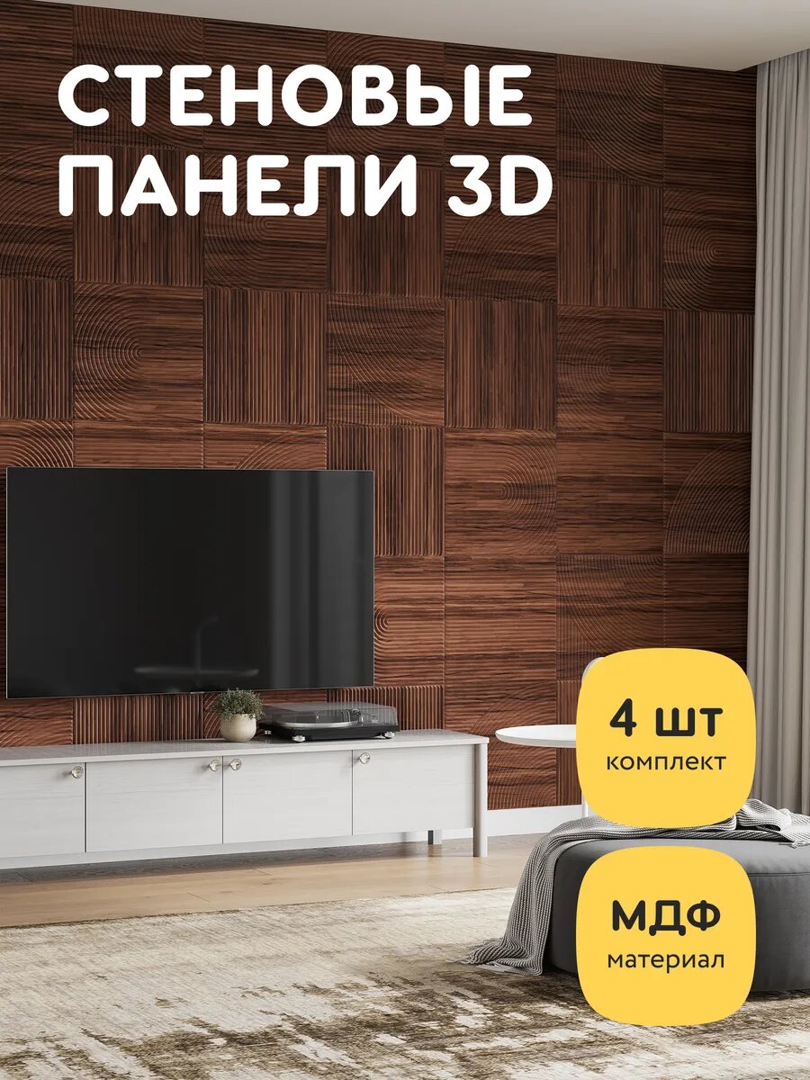 Стеновые панели декоративные МДФ, для стен, интерьерные, для кухни, 3д, дуб 4 шт