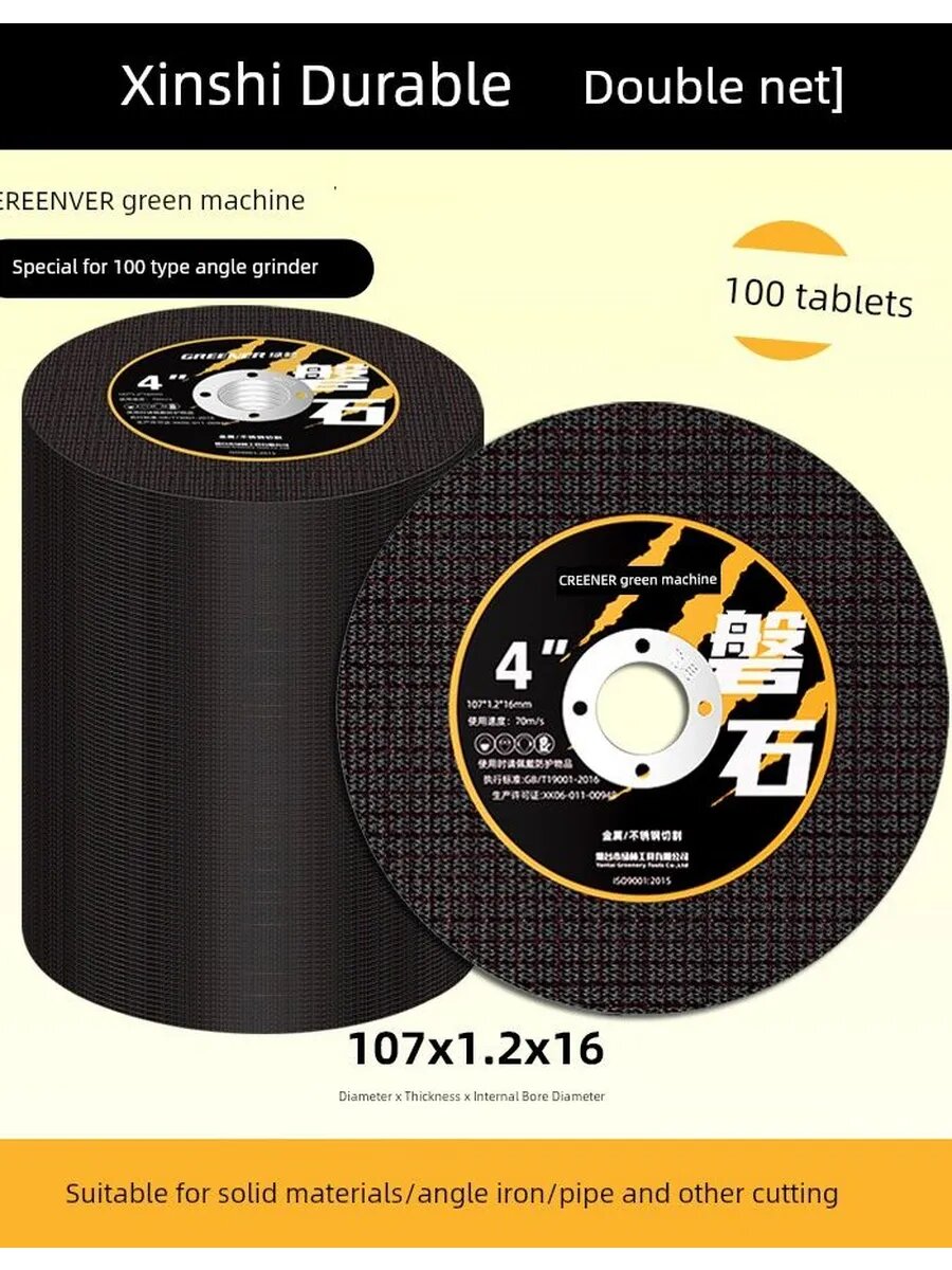 Круг для резки (100 мм, 100 шт — прочная сталь)