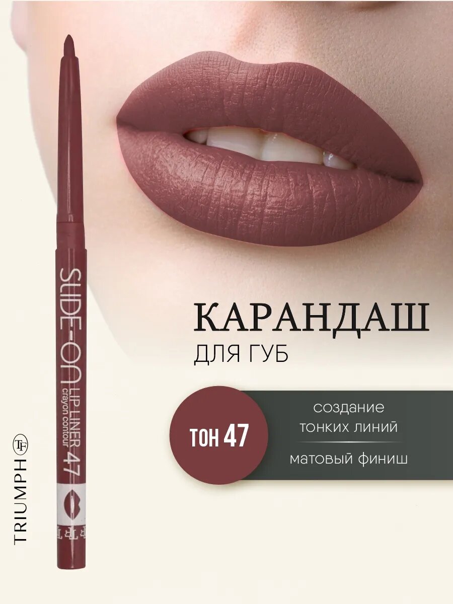 Карандаш для губ TF cosmetics автоматический Slide-on Lip Liner, тон 47 charming peony / очаровательный пион
