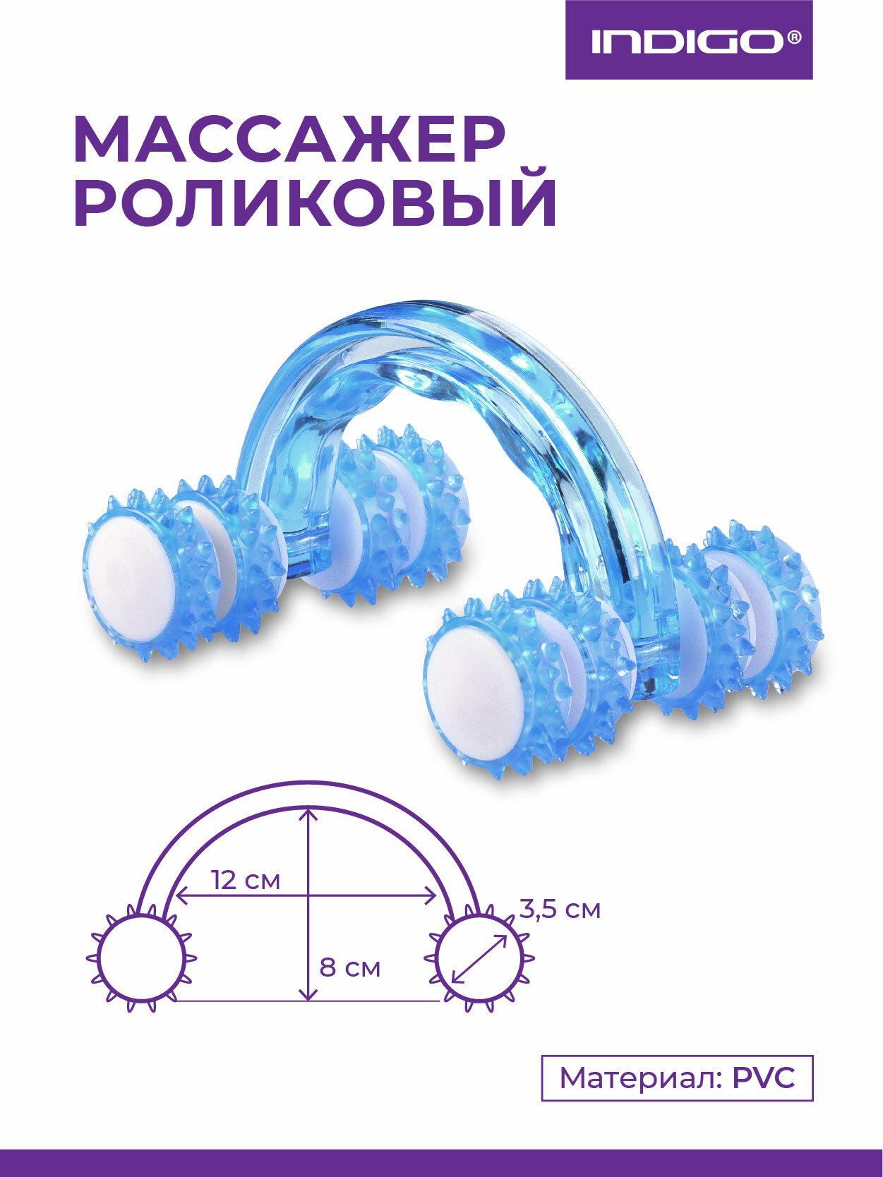 Ролик массажный / Массажный ролик для шеи, плеч, ног, спины / Массажер для тела INDIGO синий 14х9х8см