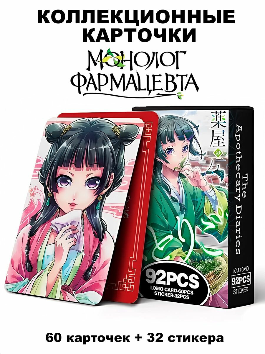 Коллекционные карточки из аниме Монолог Фармацевта 60 шт