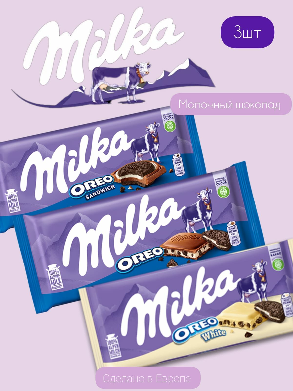 Шоколад плиточный Milka Oreo White, Brownie, Classic / Милка Орео белый, брауни, молочный 3 шт