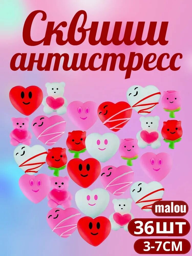 Игрушка антистресс сквиш/ набор 36 шт/ сквиши микс набор для детей