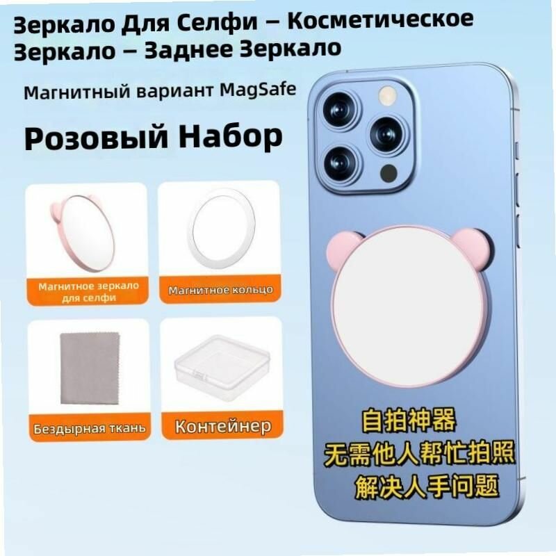 Магнитное селфи-зеркало для задней камеры Помощник для съемки видео и фото на телефон