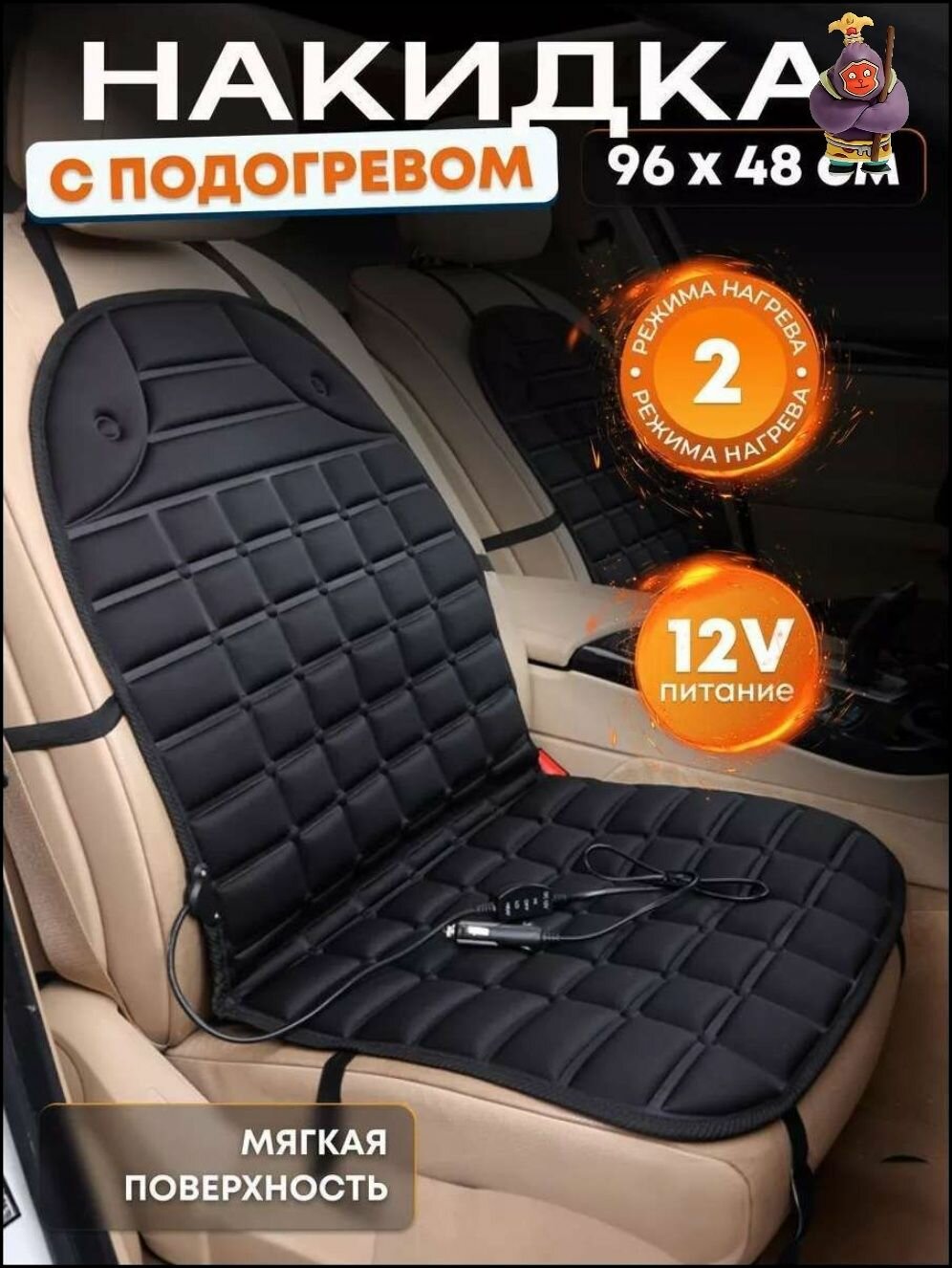Чехол с подогревом для автокресла 96×48 см, 12V от прикуривателя — нагрев 30 сек, 2 режима до 65°C, с резинками