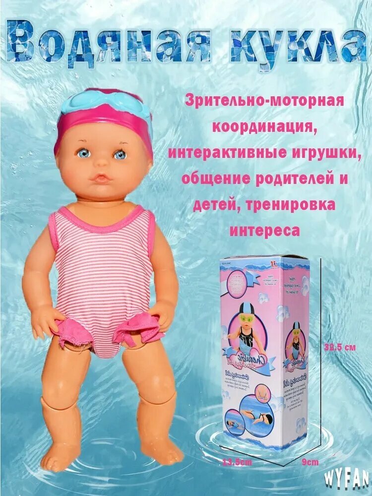 Обучающая Плавающая Кукла для Детей (35 см) с Мотором - Учимся Плавать в Ванне и Бассейне!
