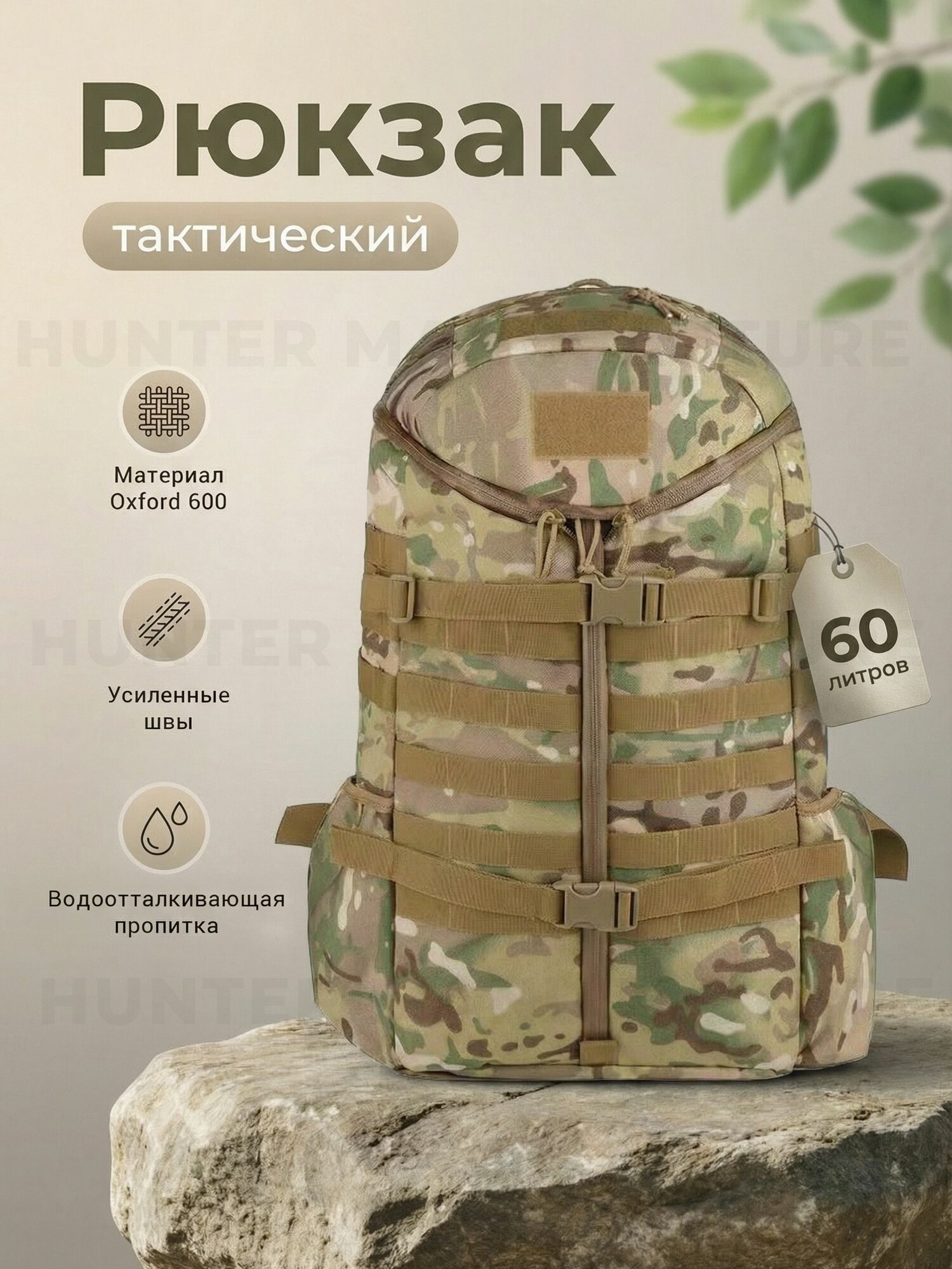 Рюкзак тактический туристический 60л универсальный, камуфляжный