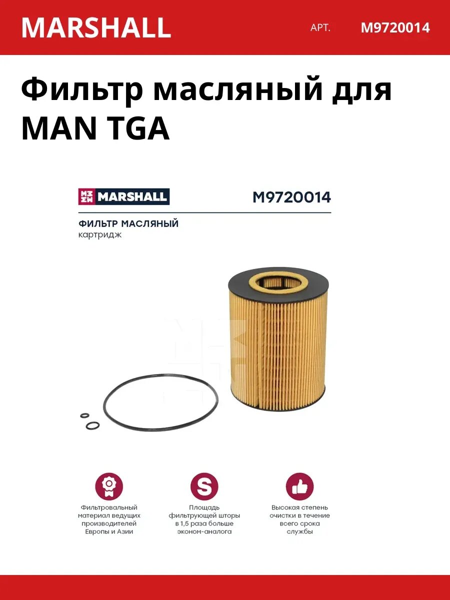 Фильтр масляный для MAN TGA