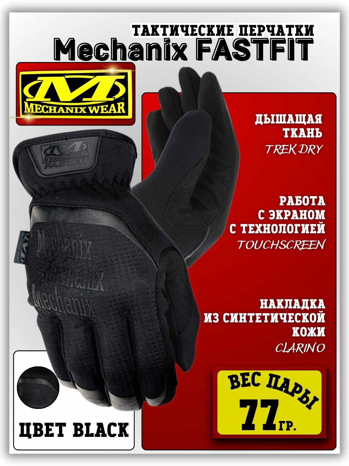 Перчатки Mechanix FASTFIT, цвет Black, размер XXL, для СВО