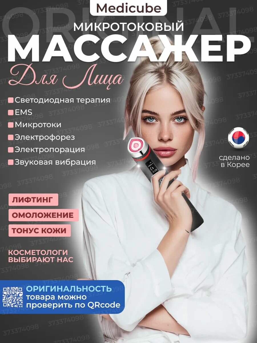 Микротоковый массажер для лица Medicube AGE-R Booster Pro Black