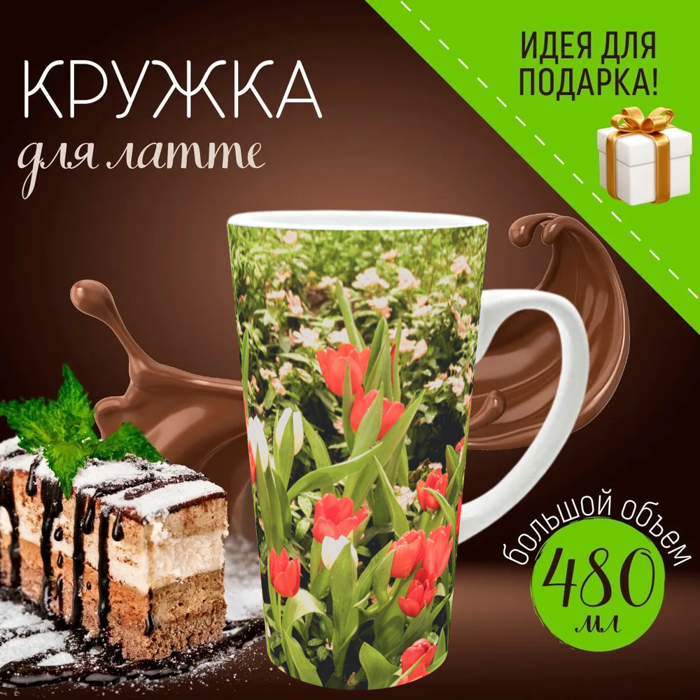 Кружка латте керамическая большая для чая и кофе с прикольным принтом "Цветок тюльпана Цветок тюльпана тюльпан зеленый цветок весна цветение красота растение цвету." 500 мл.