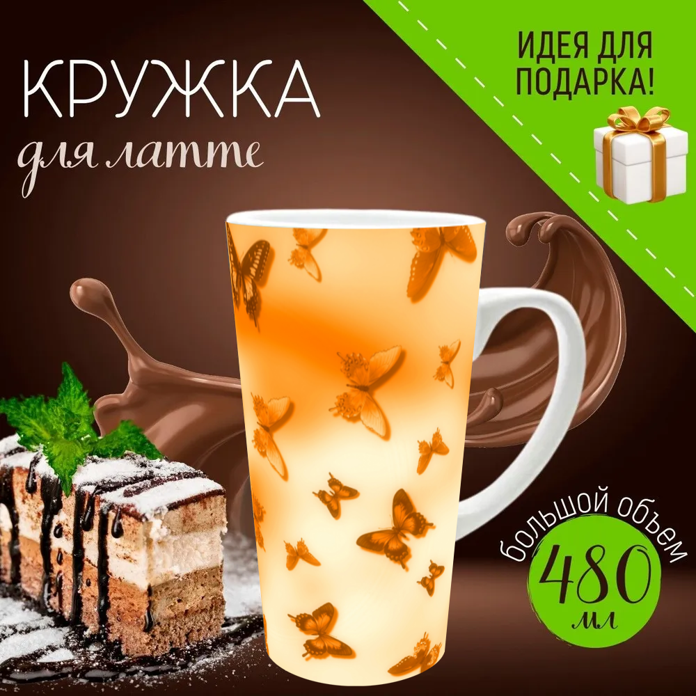Кружка латте керамическая большая для чая и кофе с прикольным принтом "Фон бабочки обои фон шаблон дизайн мотив фон текстура бабочка" 500 мл.