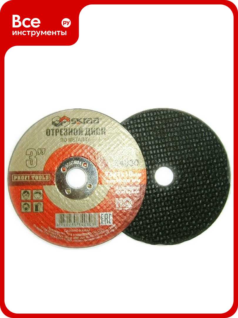 Диск отрезной по металлу 3", 76x1х10 мм, 10 шт в упаковке, HQ SKRAB 34030
