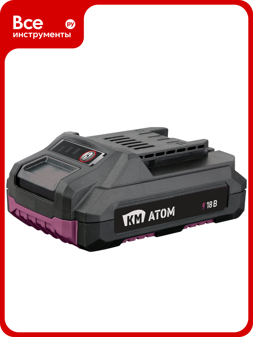Аккумулятор КМ атом, Li-Ion 18В, 2Ач, слайдер, для бытовых инструментов с индикатором заряда