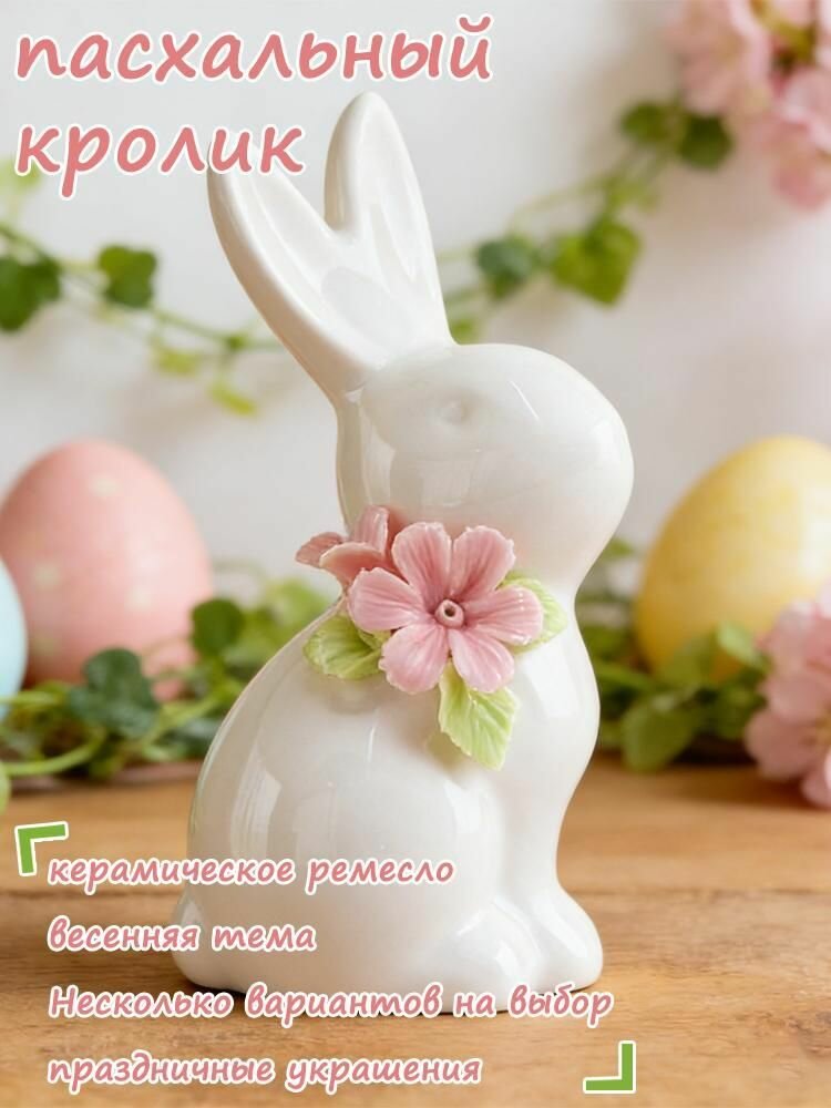 Керамические зайцы-пасхальные настольные фигурки декор для интерьера