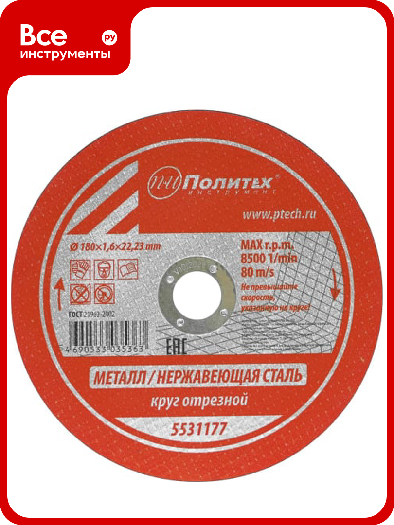 Круг отрезной по металлу 180x1.6x22 мм Политех 5531177