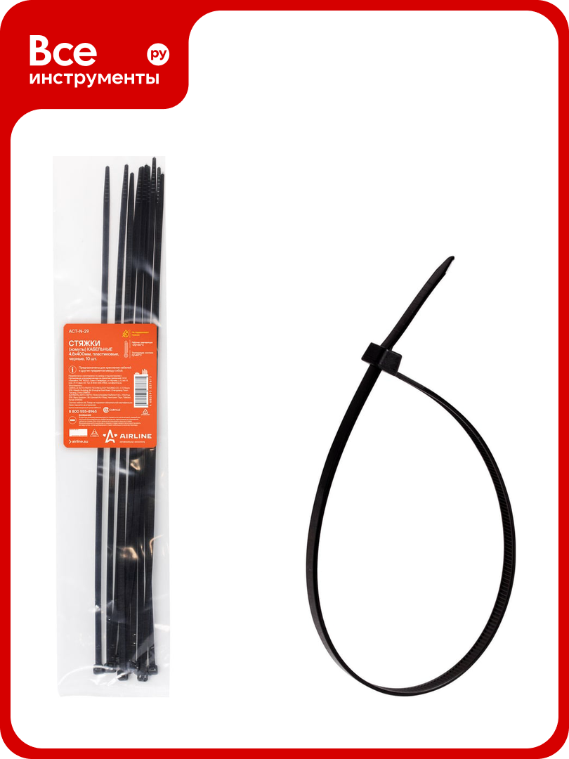 Кабельные стяжки Airline хомуты 4,8 х 400 мм, пластиковые, черные, 10 шт. ACT-N-29