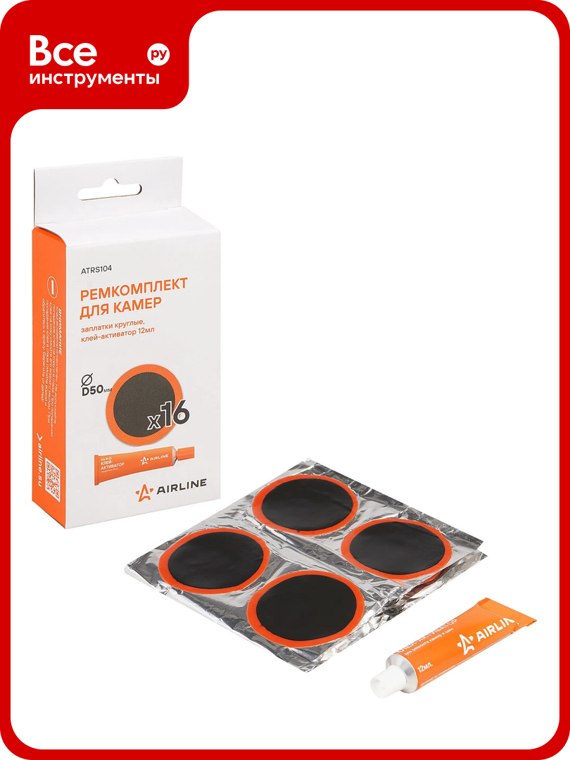 Ремкомплект для камер Airline заплатки круглые D50 мм - 16 шт, клей-активатор 12 мл ATRS104