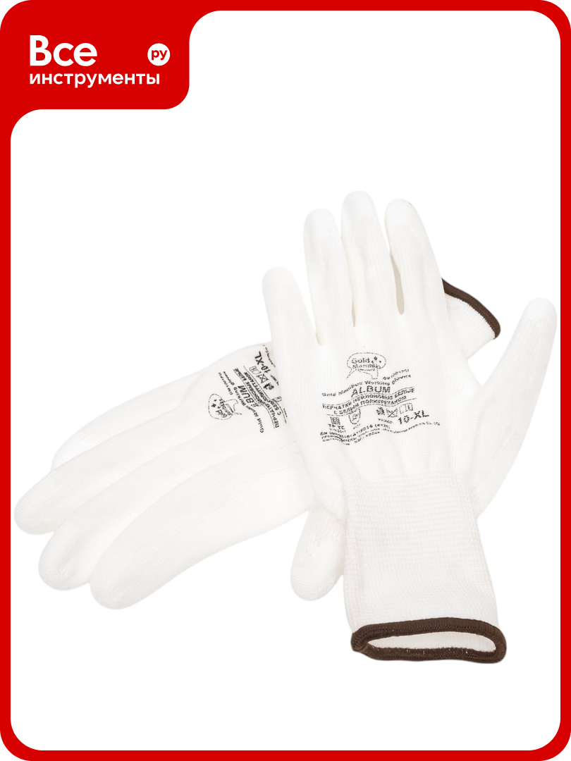 Нейлоновые перчатки Gold Manibus Album белые с полиуритановым покрытием р.10 (XL) 12/240 GM1001PU-white-10