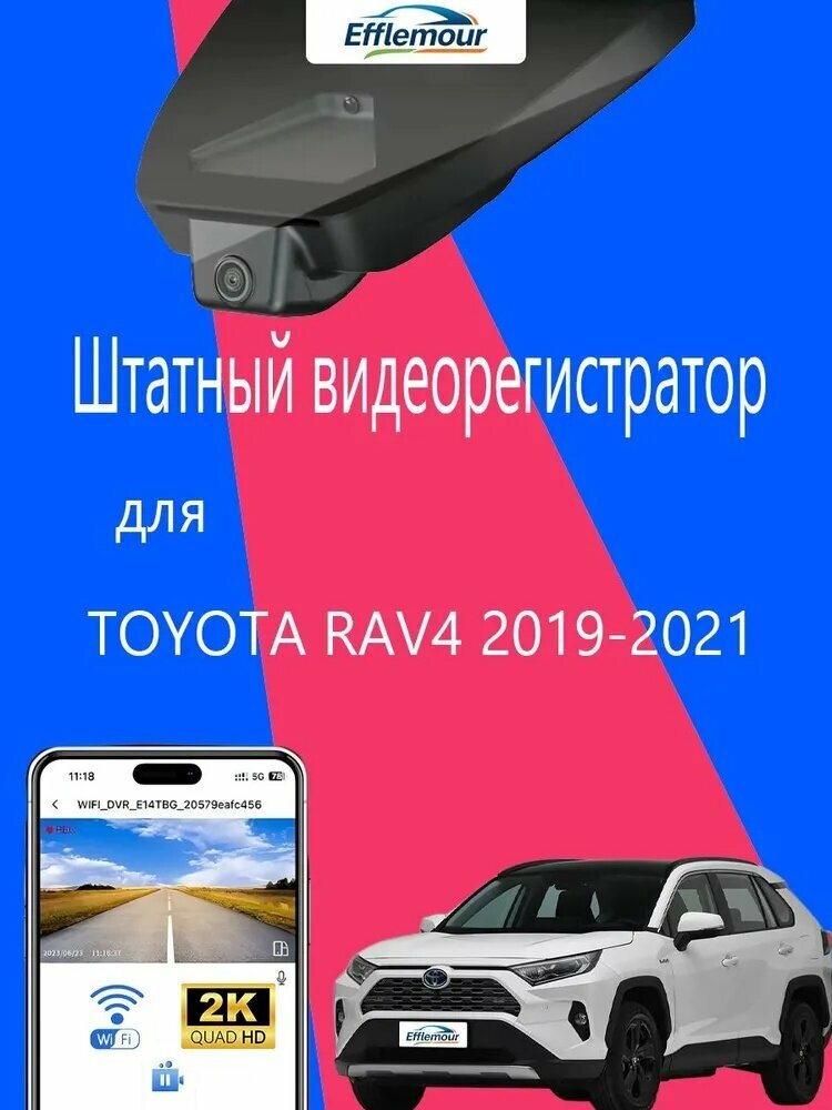 1080p Штатный Авторегистратор для Toyota RAV4 2019-2021 Venza 2019-2023, Подходящий specifically для Тойота Венза РАВ4 Гибрид Prime PHEV