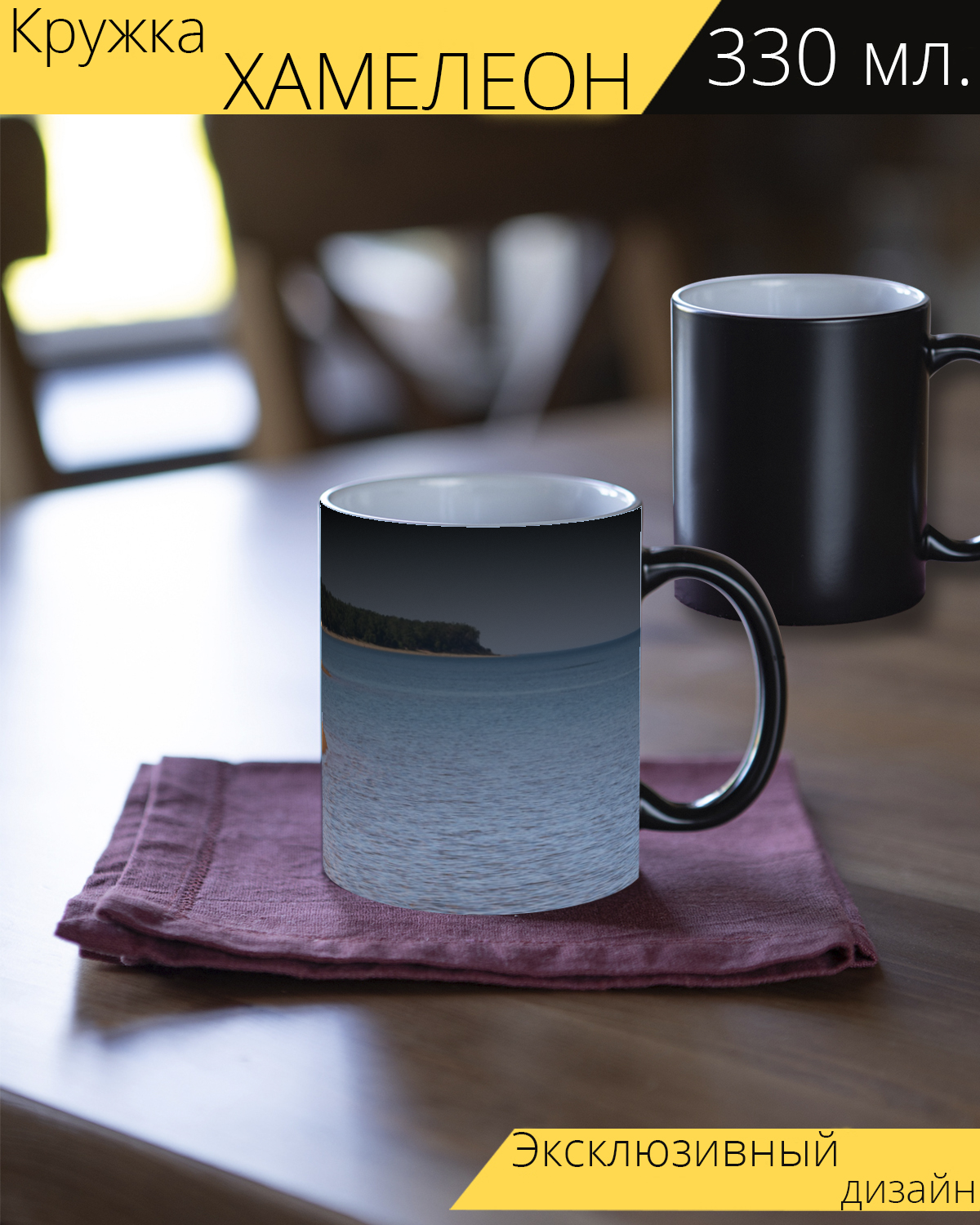 Кружка хамелеон с принтом "Байкал, бурятия, пляж" 330 мл.