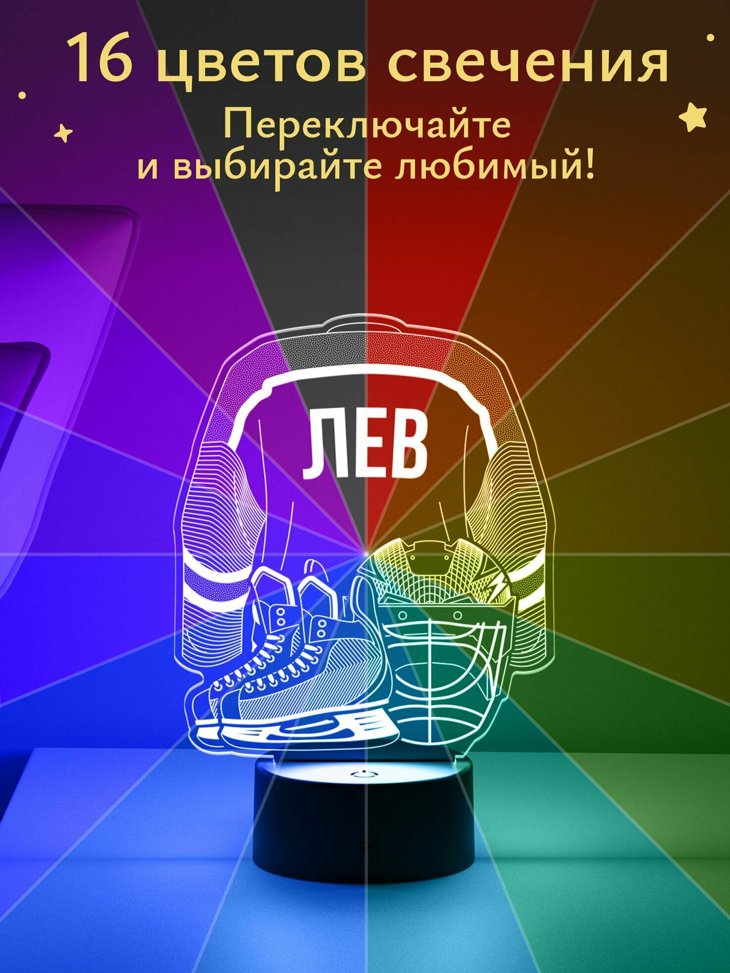 Ночник Лев - Хоккейная форма — фото 1