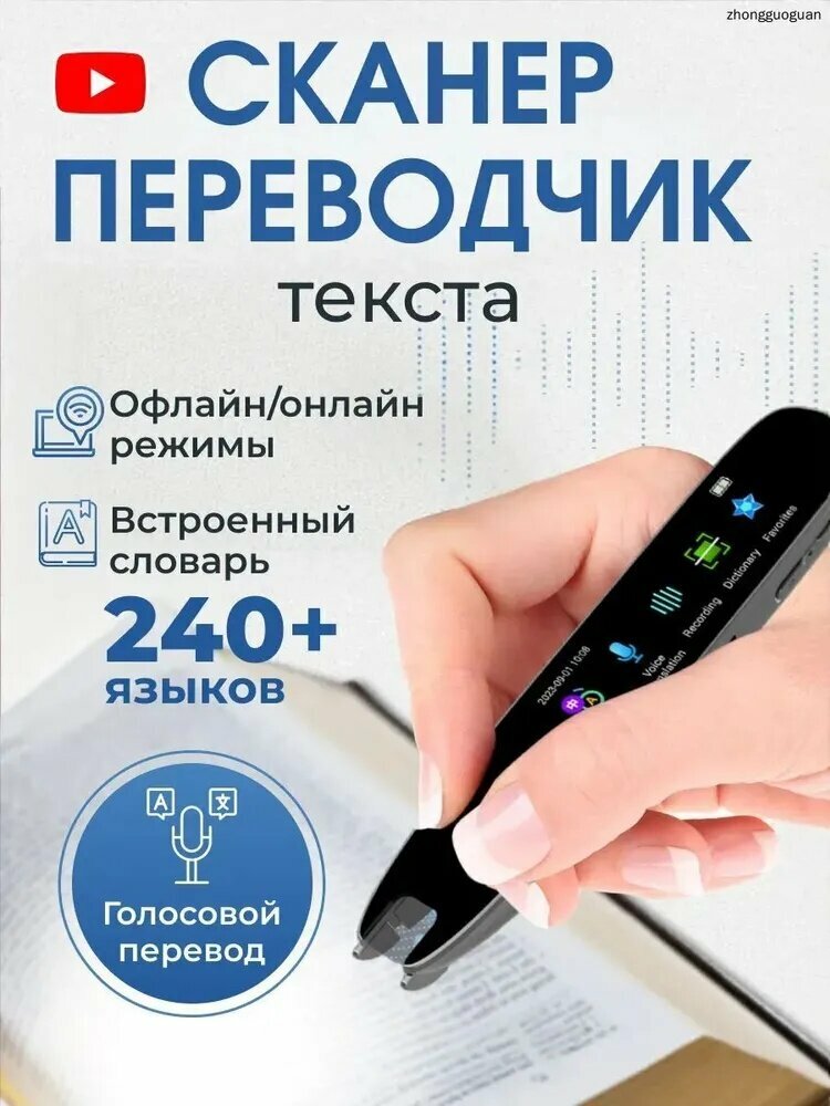Ручка переводчик со сканером, электронный голосовой переводчик без интернета