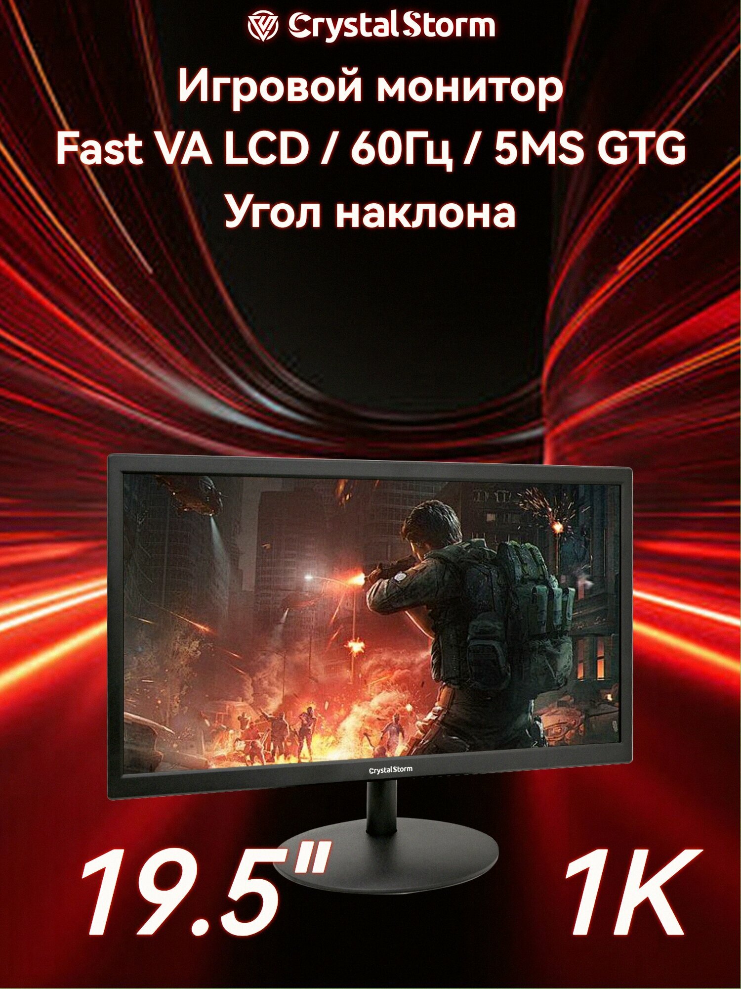 CrystalStorm 19.5" Монитор 1440x900 60 Гц, VA, Чёрный игровой, для компьютера