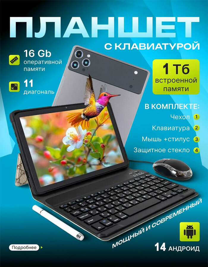 Планшет, экран 11", 3GB/32GB, IPS, 60Hz, Bluetooth 5.0, белый