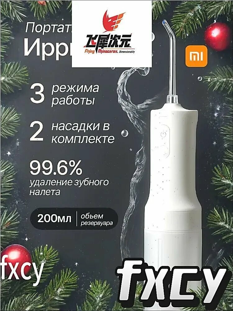 Ирригатор для полости рта портативный MEO705, 2 насадки, белый