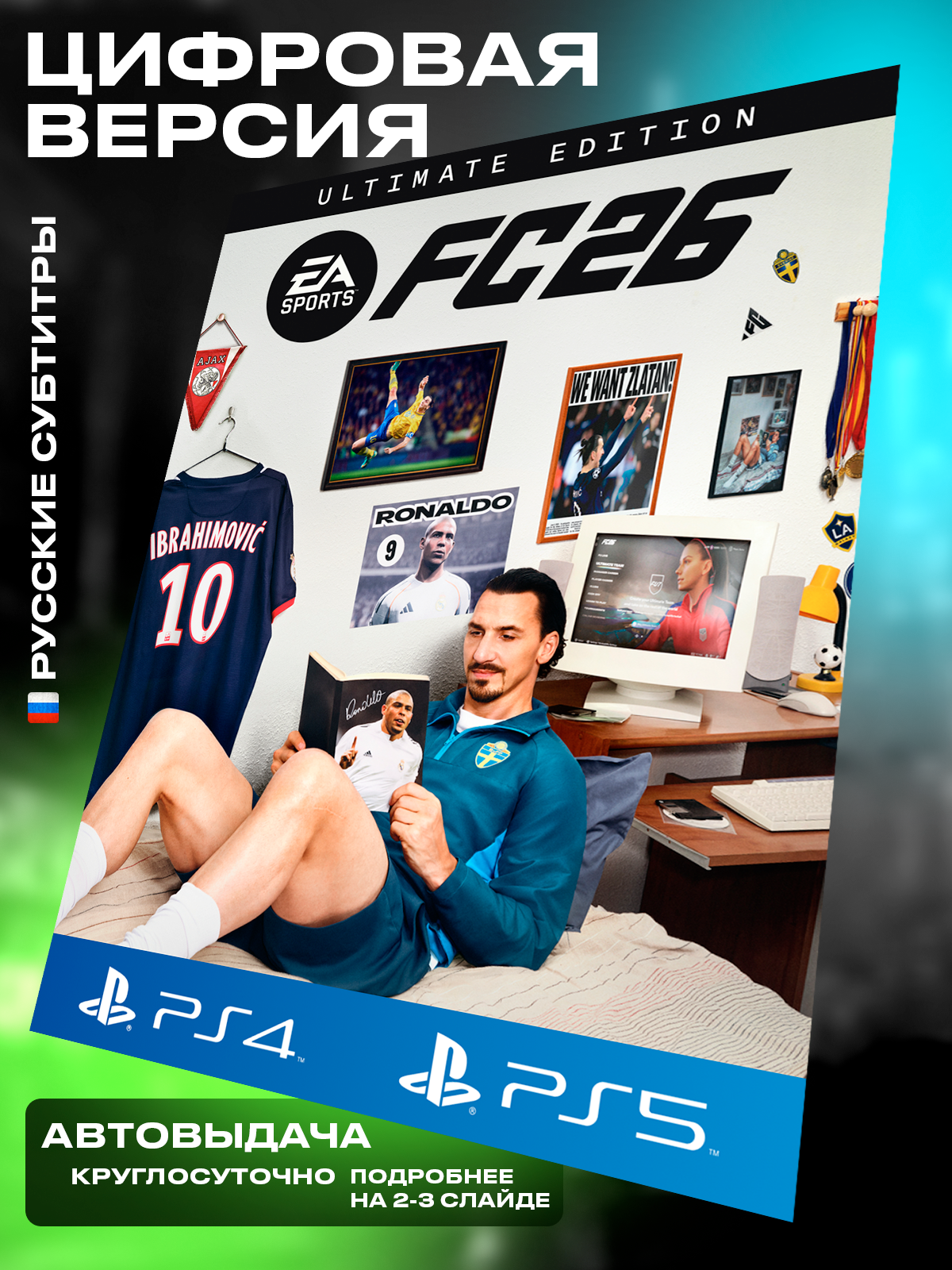Игра FC26 Ultimate Edition для Playstation 4 5 Цифровая версия