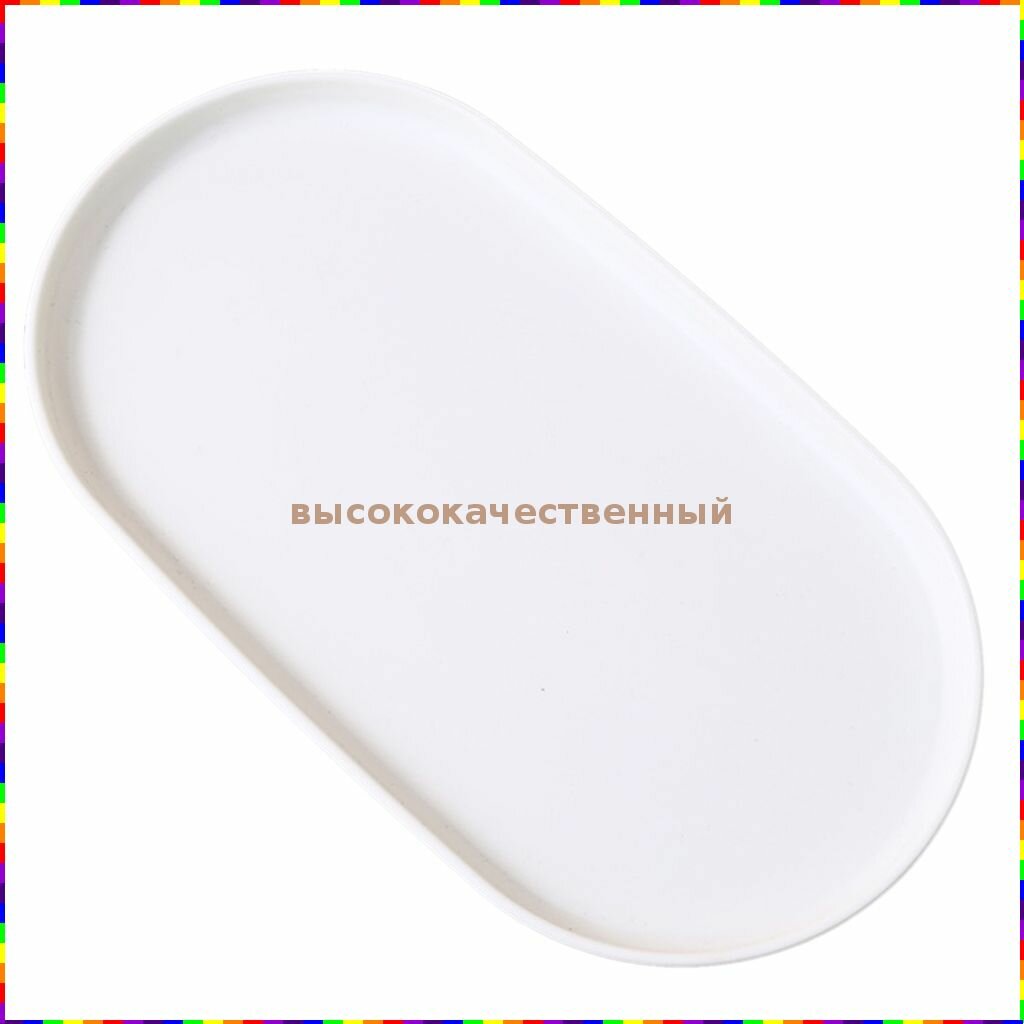 Элегантный белый поднос для сервировки, прямоугольной формы