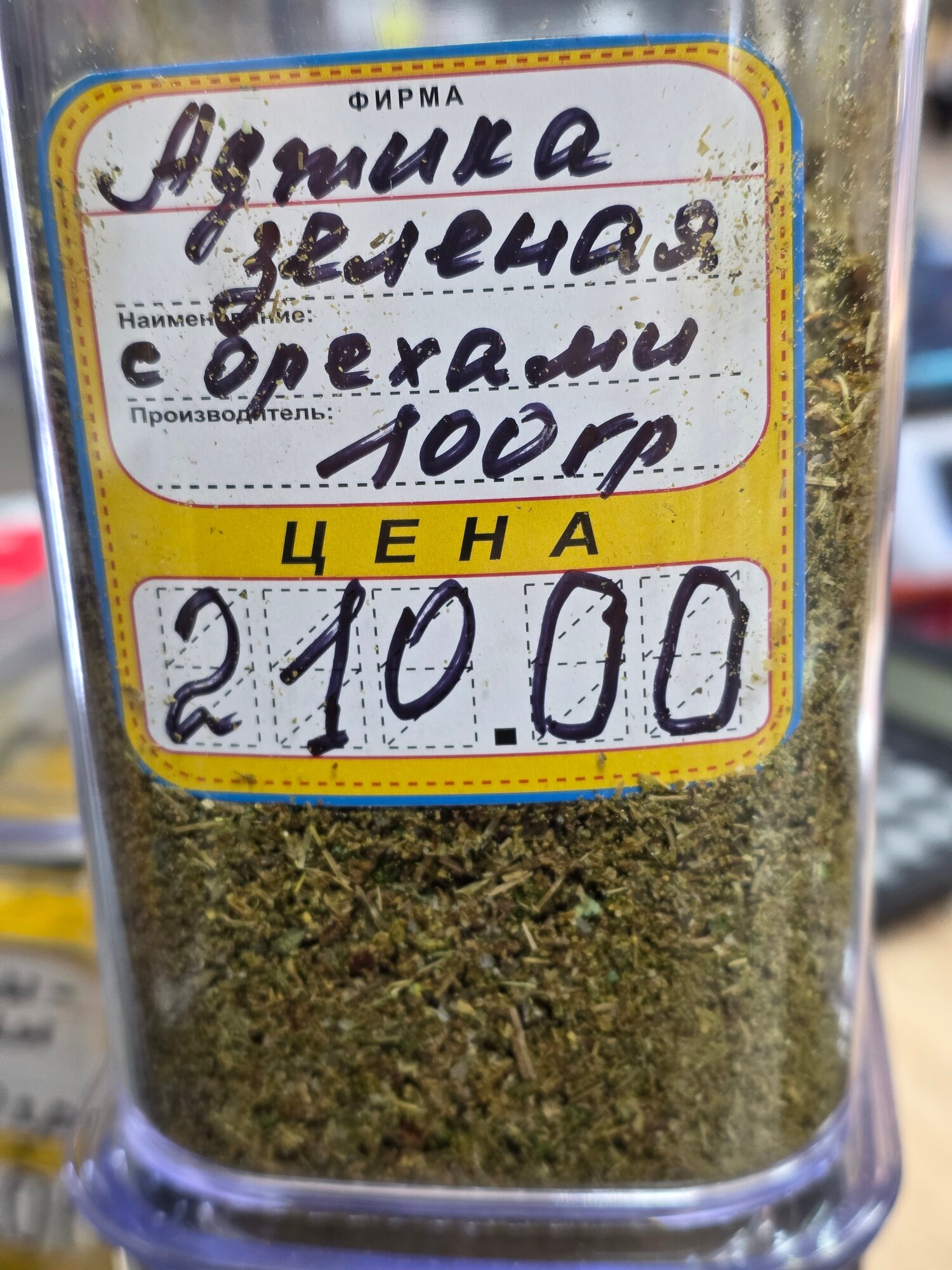 Специи Армении в ассортименте — фото 1