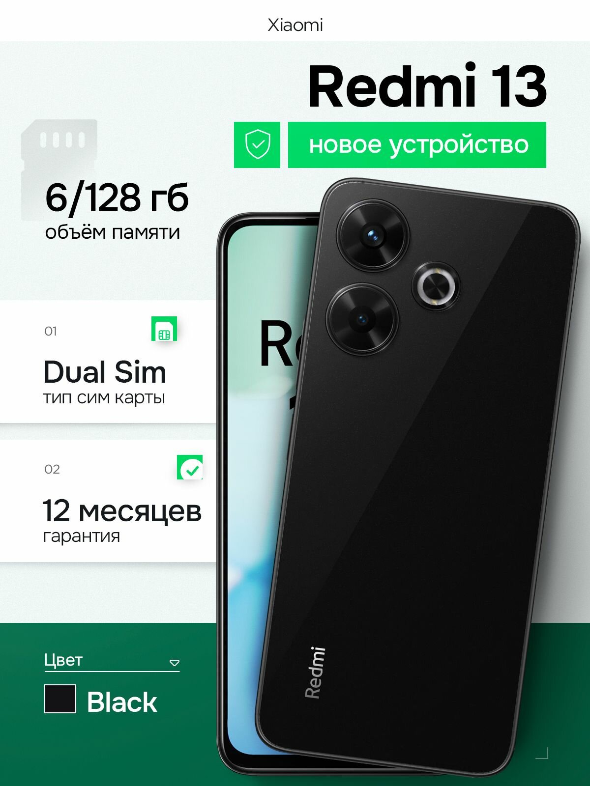 Смартфон Xiaomi Redmi 13, 6/128GB, Black