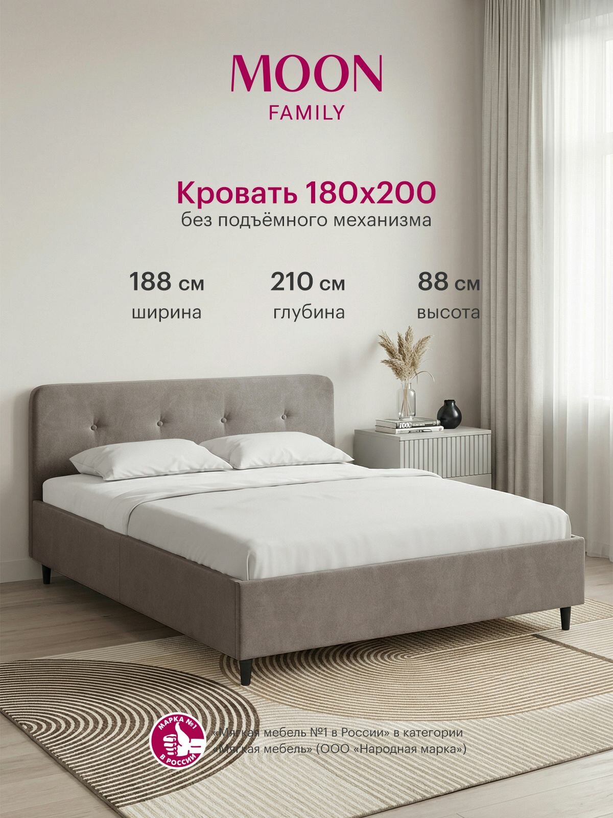 Кровать двуспальная без подъемного механизма на ножках, MOON FAMILY 1253, размер 180х200 см, велюр серо-коричневый. Ортопедическое основание в комплекте