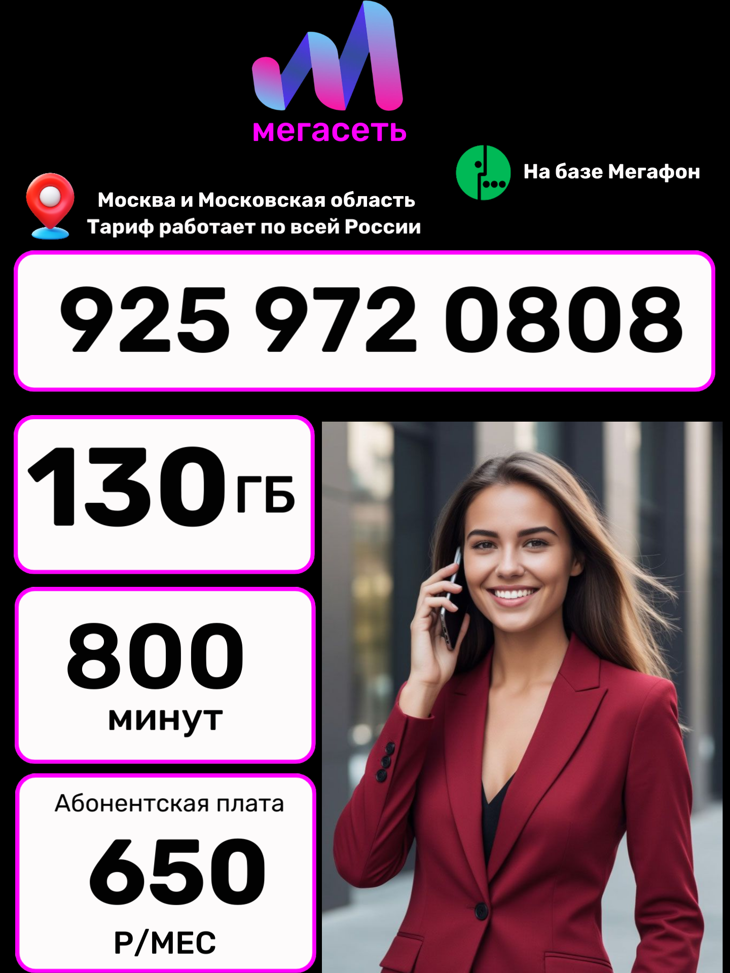 SIM-карта Красивый номер телефона Мегасеть, 800 мин, 130 Гб, 650 р/мес
