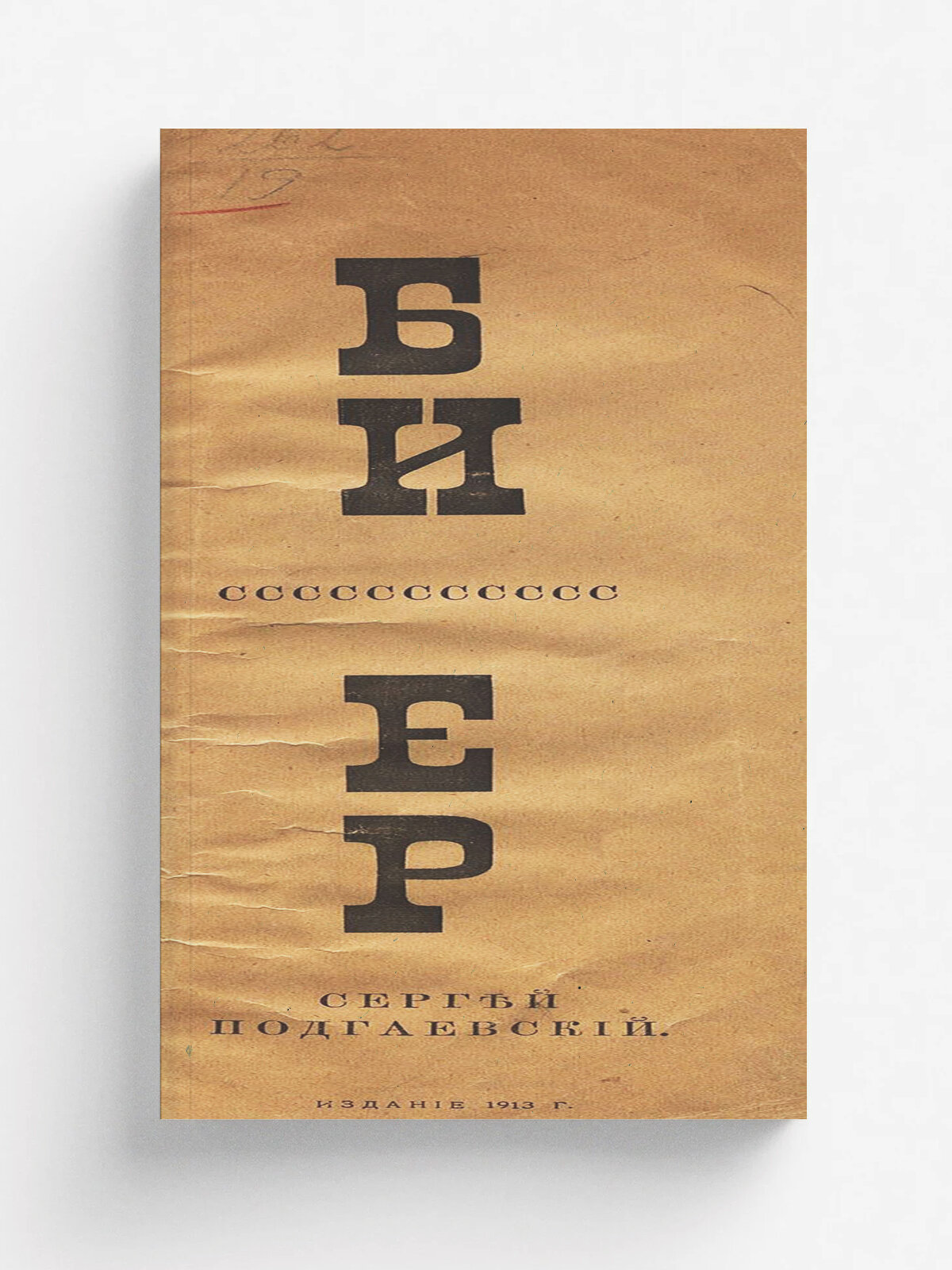 Бисер. Стихи