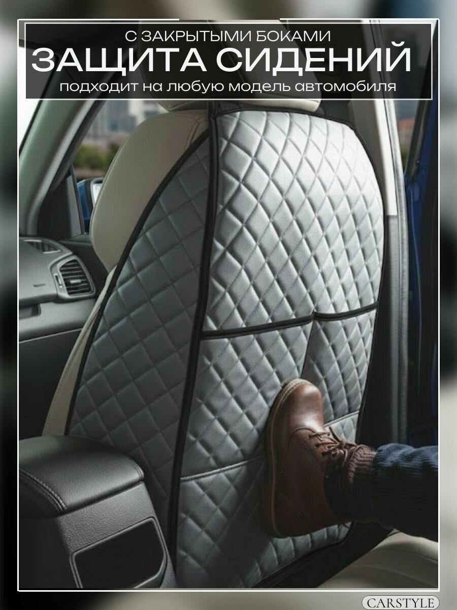 Накидка защитная для сидений автомобиля CarStyle, экокожа, с карманами,