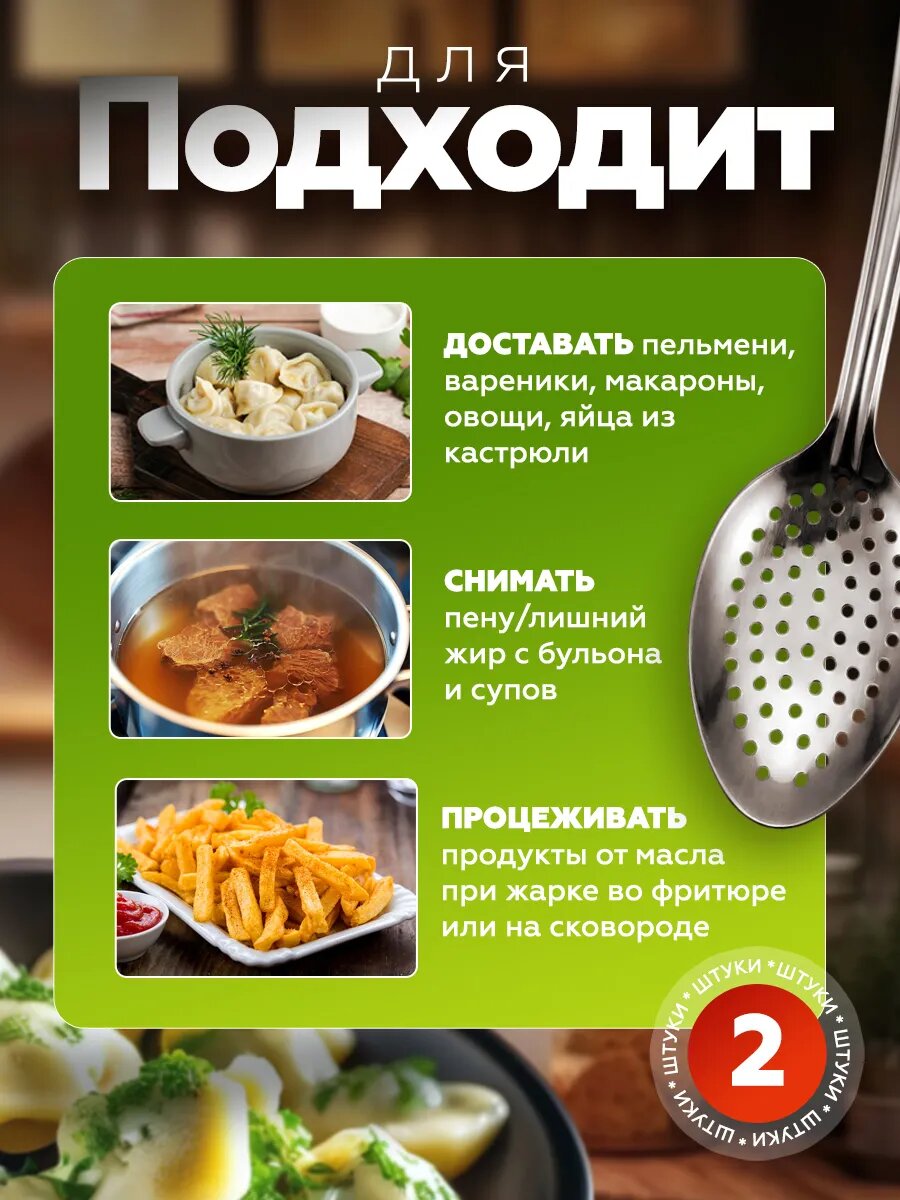 Ложка шумовка металлическая 2 штуки