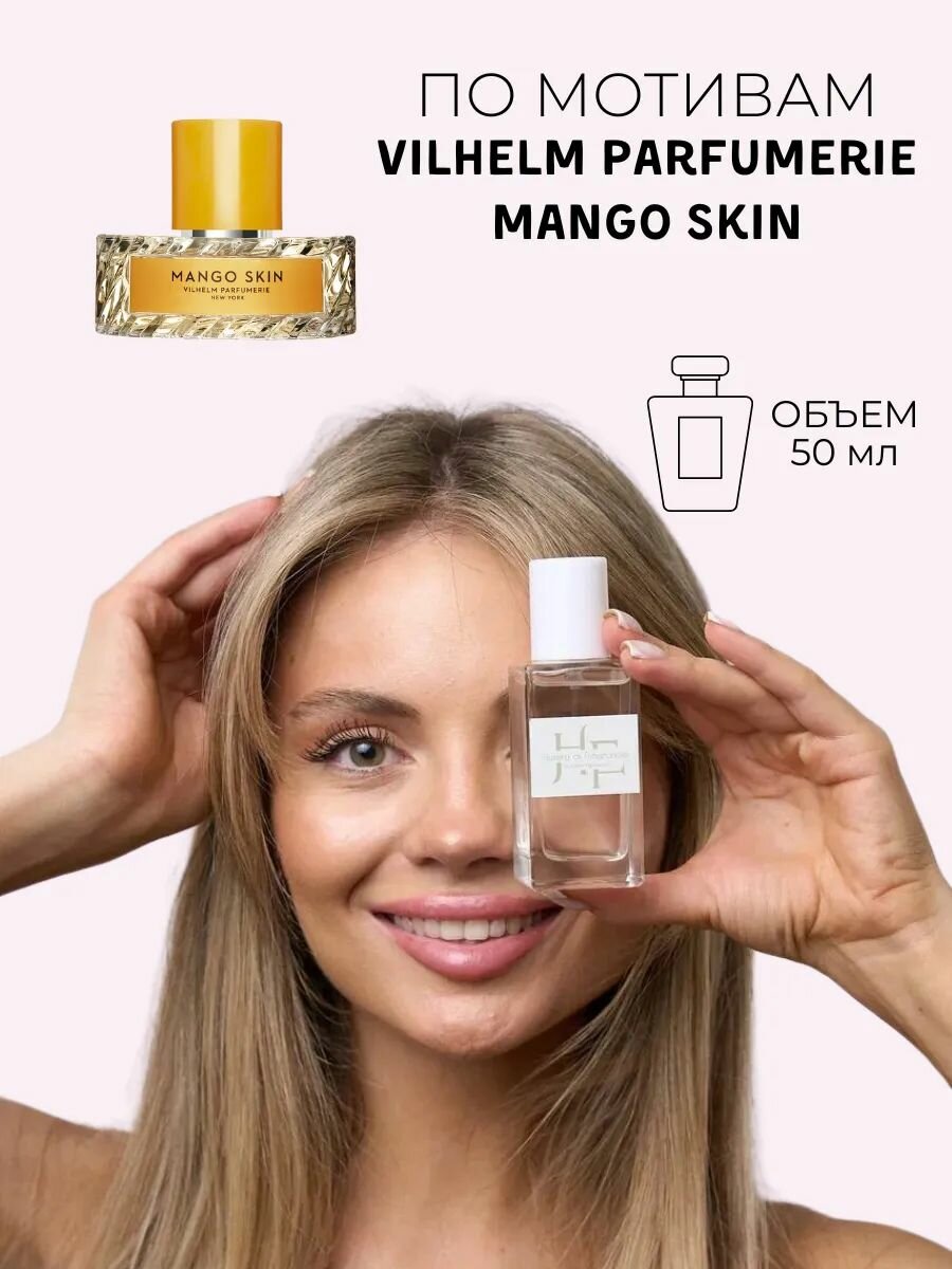 Вода парфюмерная по мотивам Mango Skin, 50 мл, Духи Манго Скин, женские, мужские, сладкие, унисекс парфюм